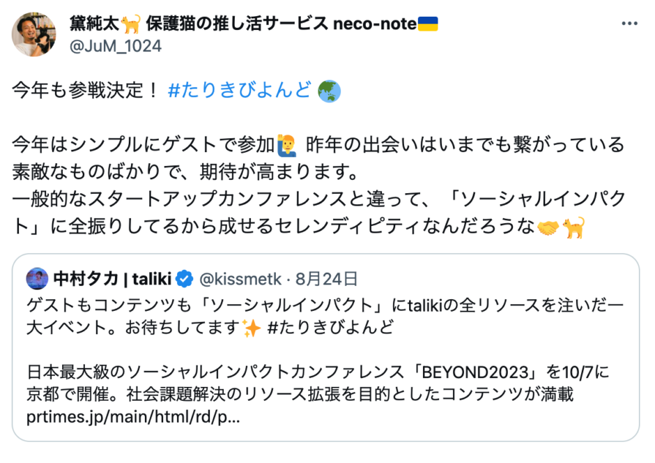 社会起業家がソーシャルインパクトカンファレンス「BEYOND2023」に参加する3つのメリット | taliki org